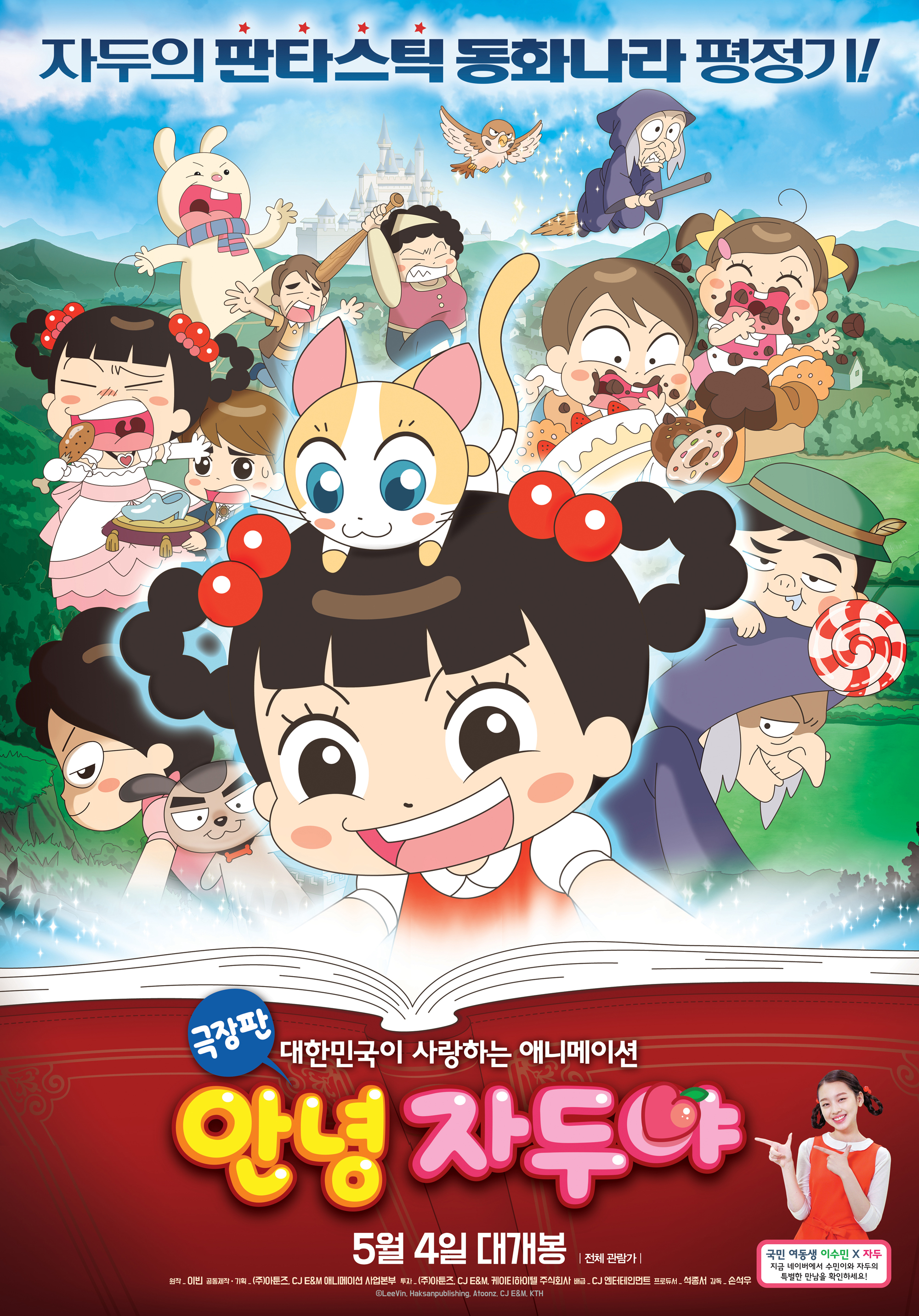극장판 안녕 자두야 2016 다시보기 튜브박스365 드라마 예능 오락 시사 애니 영화 다시보기